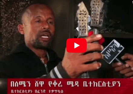 Ataye Conflict - HameroHa Advertising & Promotion